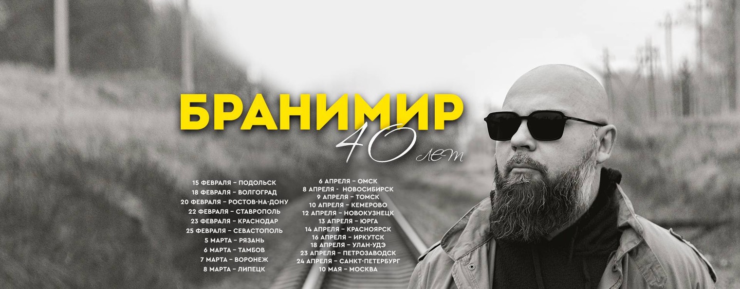 БРАНИМИР