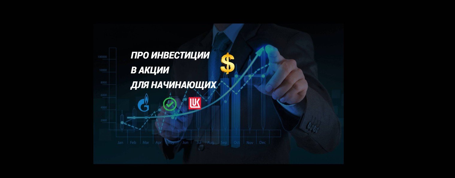 Инвестиции , трейдинг для начинающих