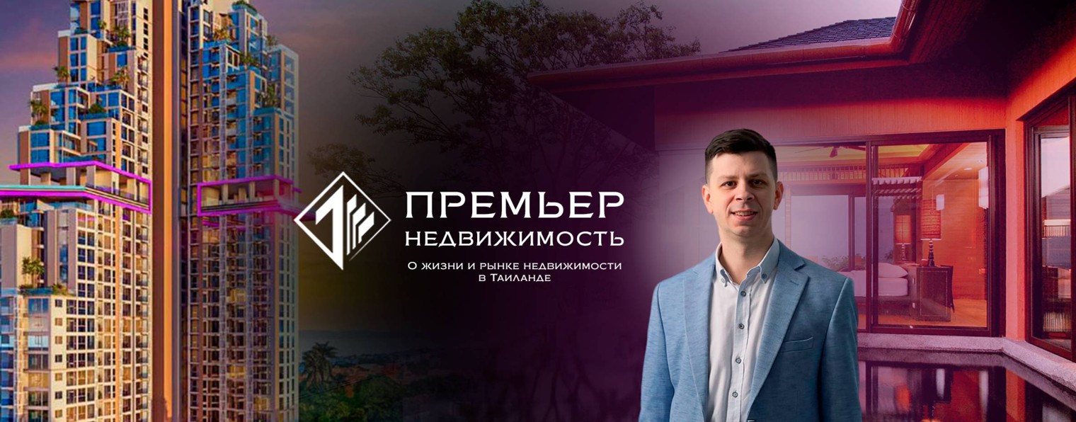 Кирилл Первушин : Инвестиции в Таиланде