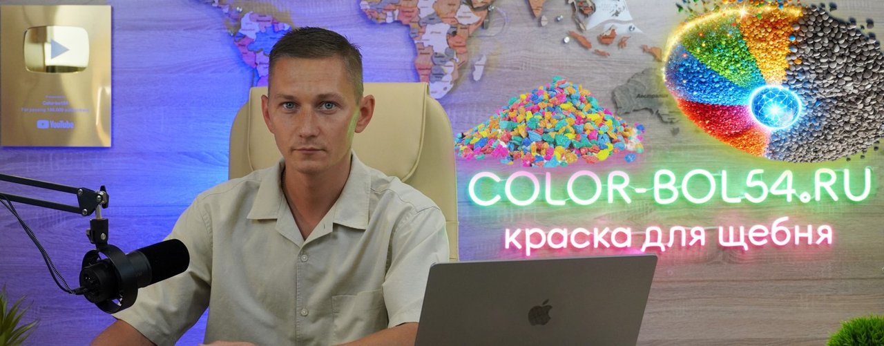 Краска для щебня и щепы Color-bol54 Цветной щебень