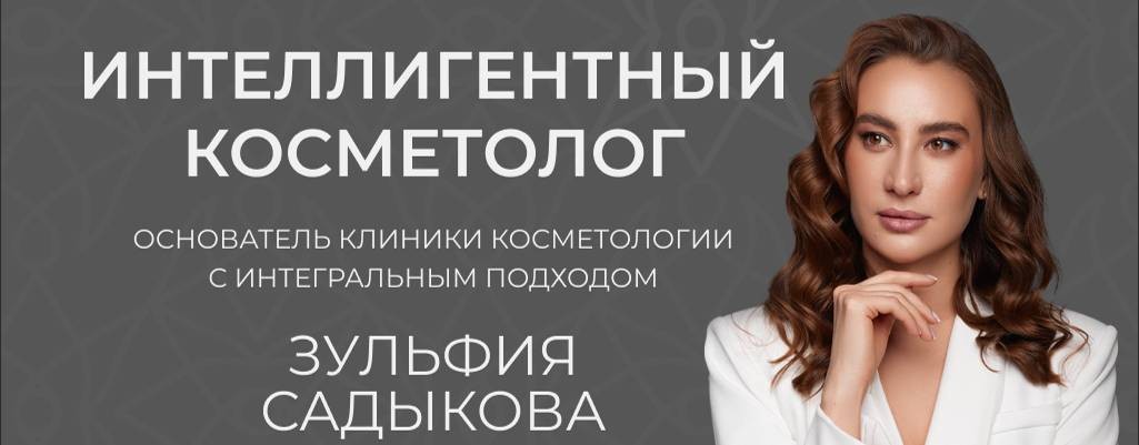 Доктор Садыкова