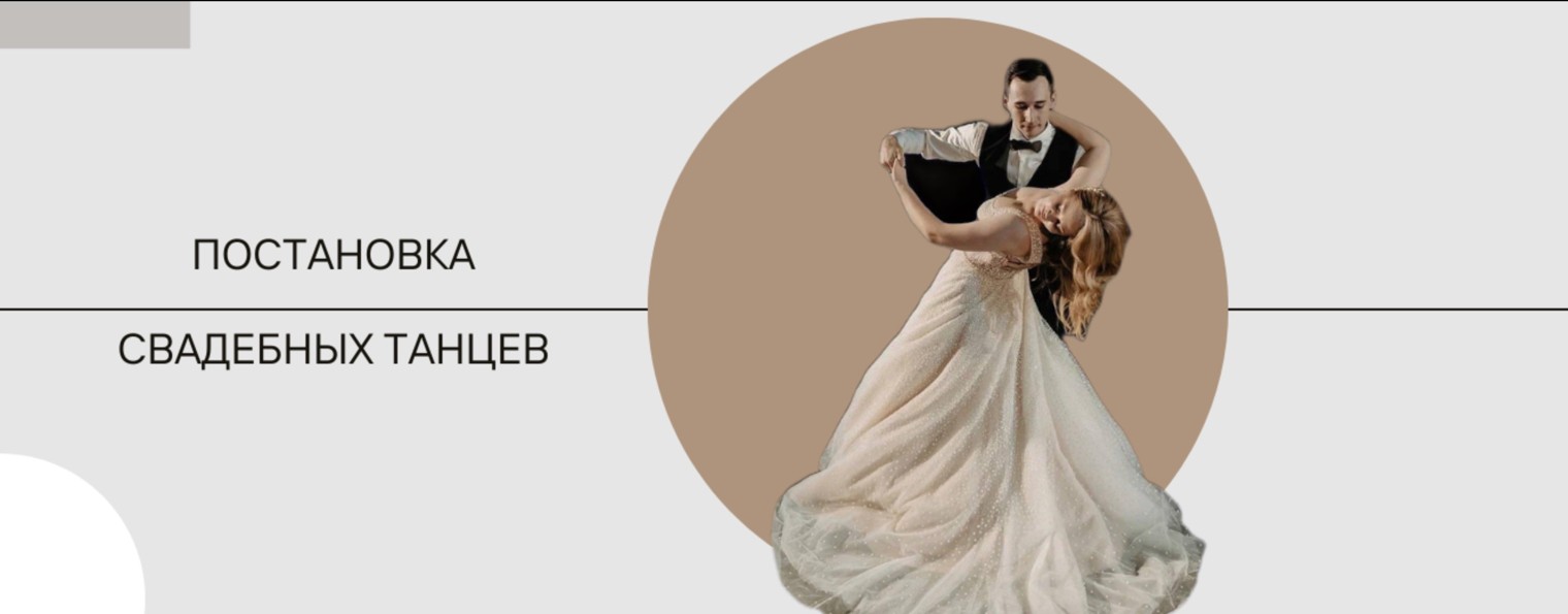 weddance_ekb