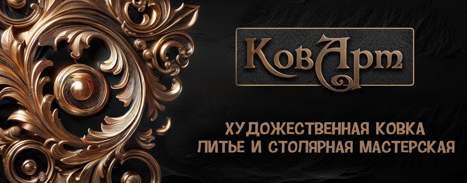 КовАрт