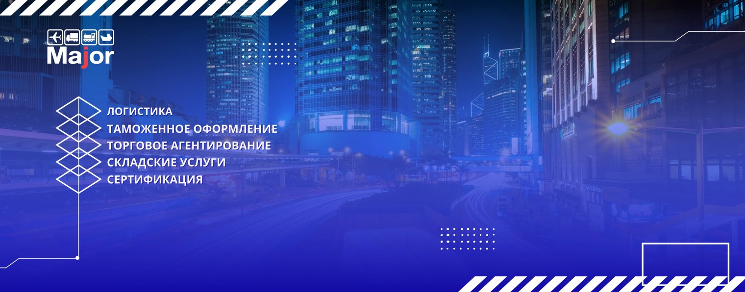 Мэйджор Карго Сервис