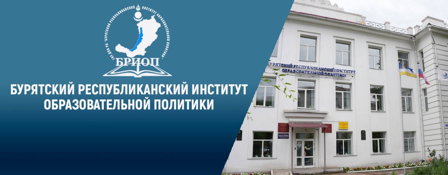 БРИОП