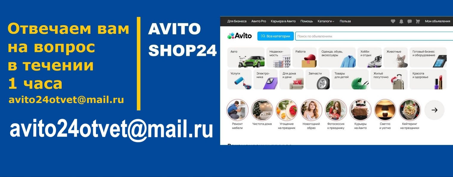 AVITO SHOP24