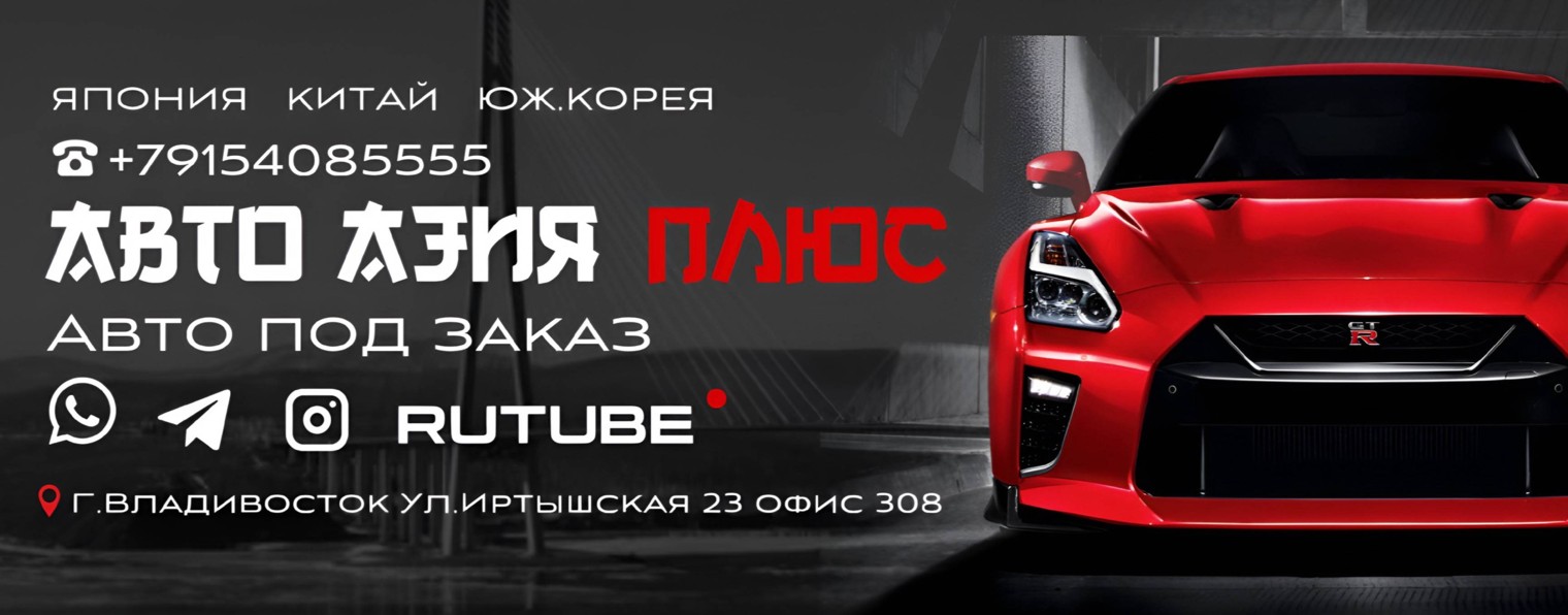 АВТО АЗИЯ ПЛЮС