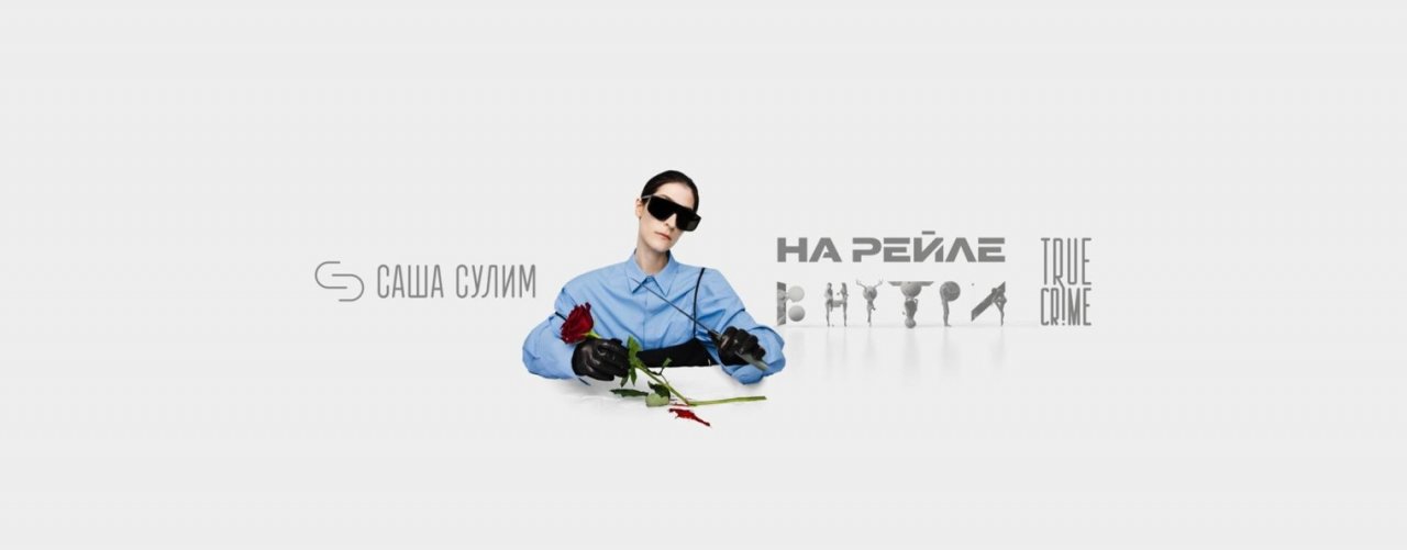Саша Сулим
