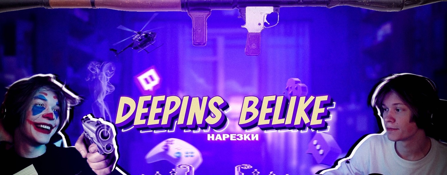 Deepins Belike