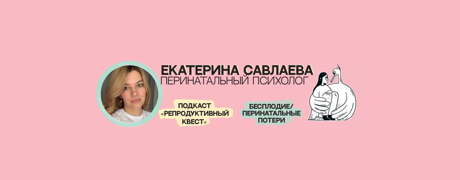 Екатерина Савлаева