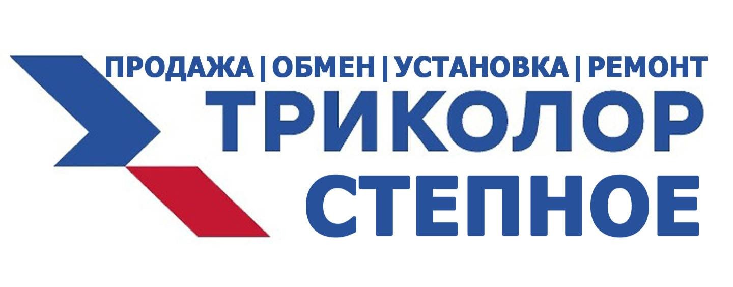 Степное Сервис