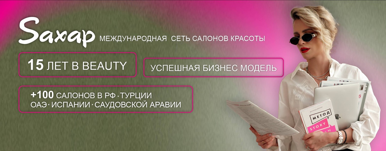 Франшиза международной сети Saxap