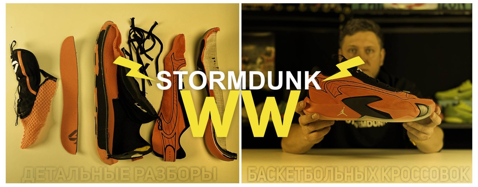 STORMDUNK