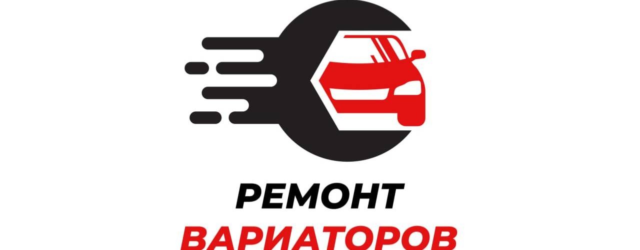 Ремонт Вариаторов