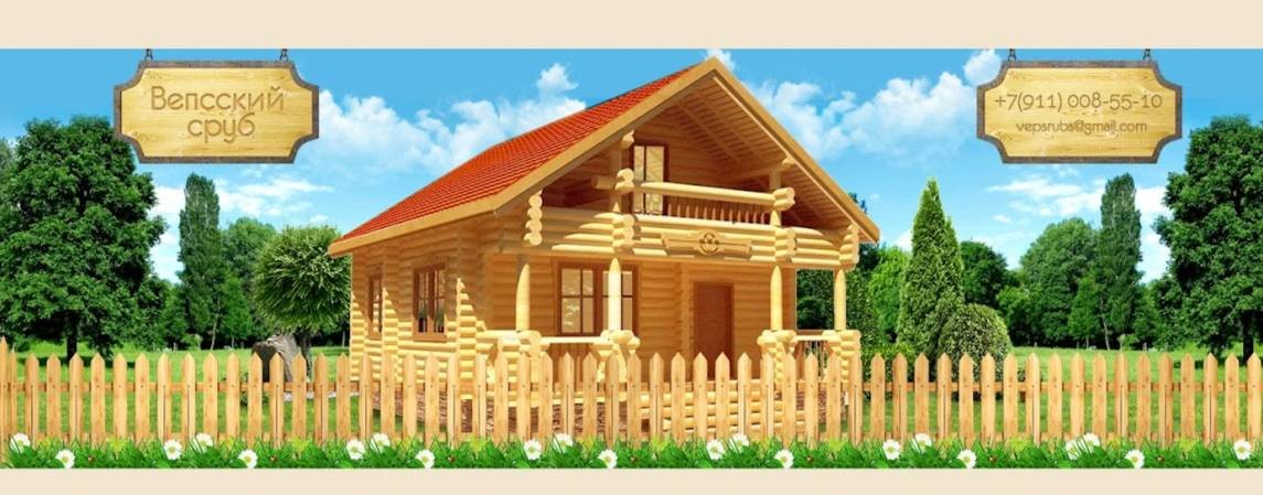 Вепсский Сруб дома, бани, малая архитектура