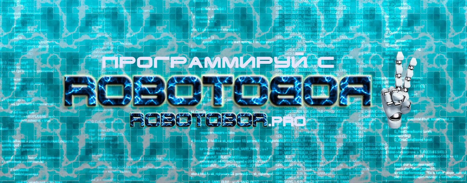 robotobor_pro