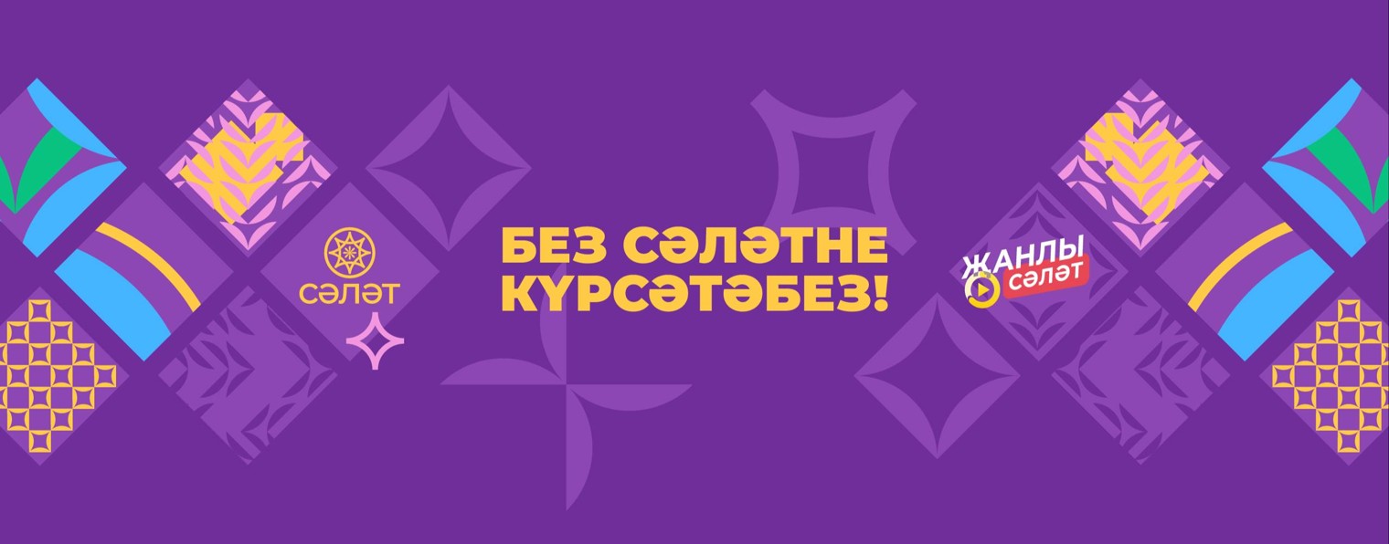 Сәләт