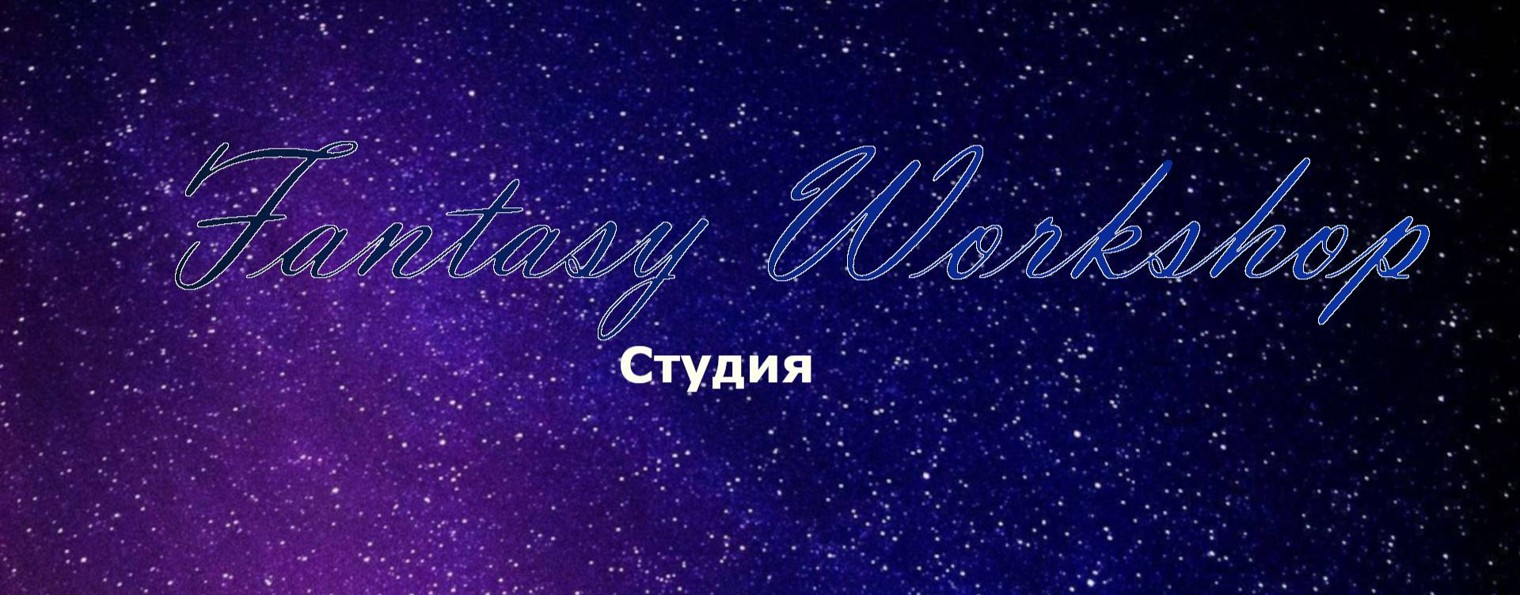 ✨Fantasy Workshop✨