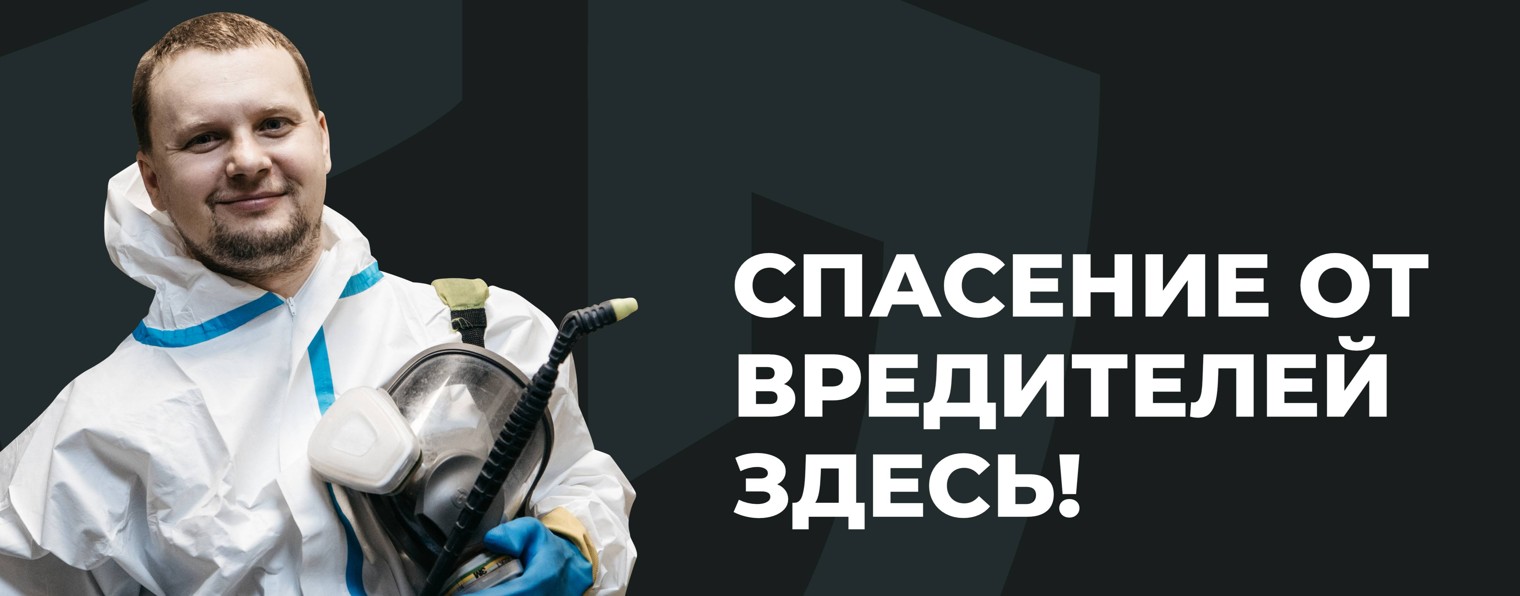 ОБЛАСТНАЯ СЛУЖБА ДЕЗИНФЕКЦИИ СМОЛЕНСК