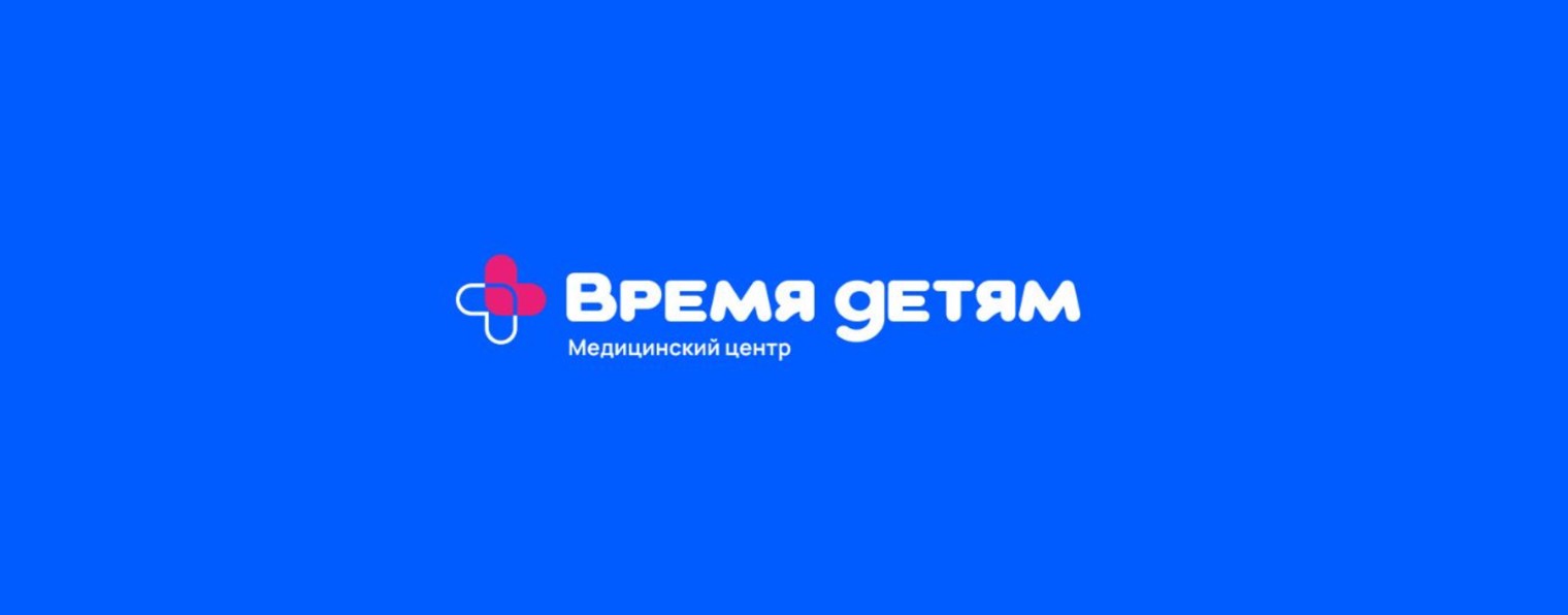 Медицинский центр «Время детям»