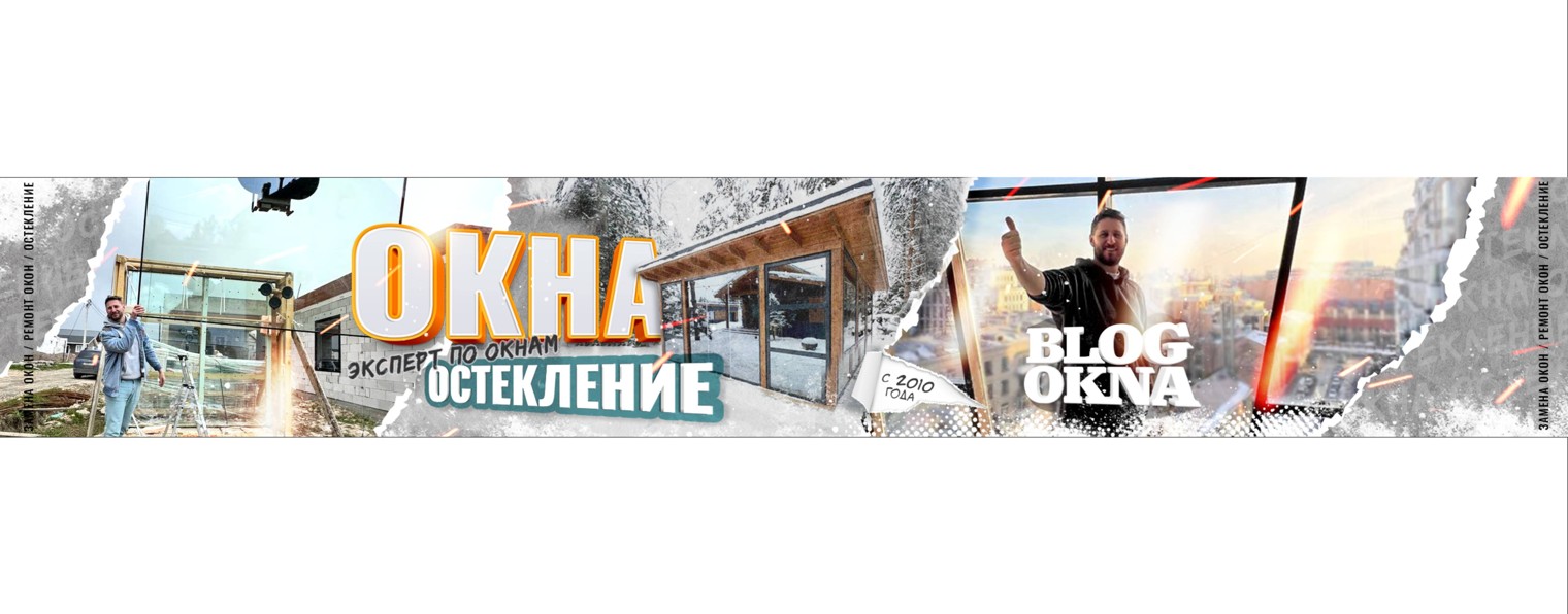 BLog Okna - ОКНА И ОСТЕКЛЕНИЕ