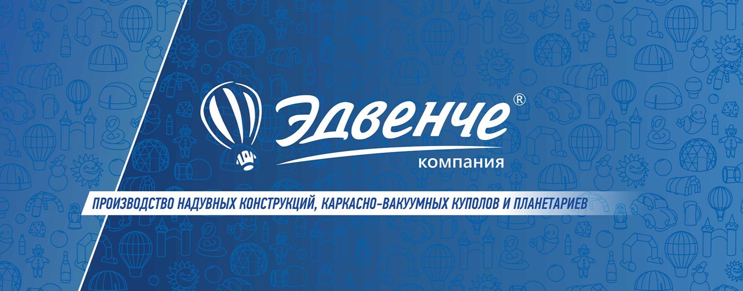 Компания Эдвенче