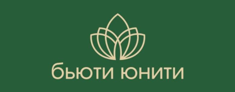 Франшиза "Бьюти Юнити"