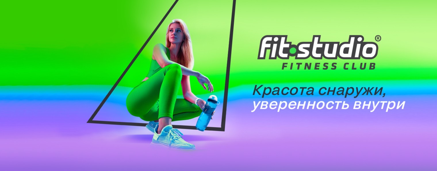 FitStudio - Современный клуб в Кстово