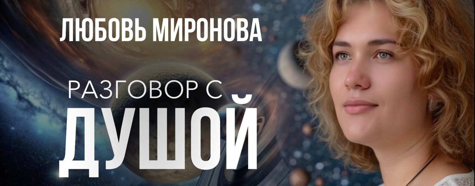 ЛюбовьМиронова