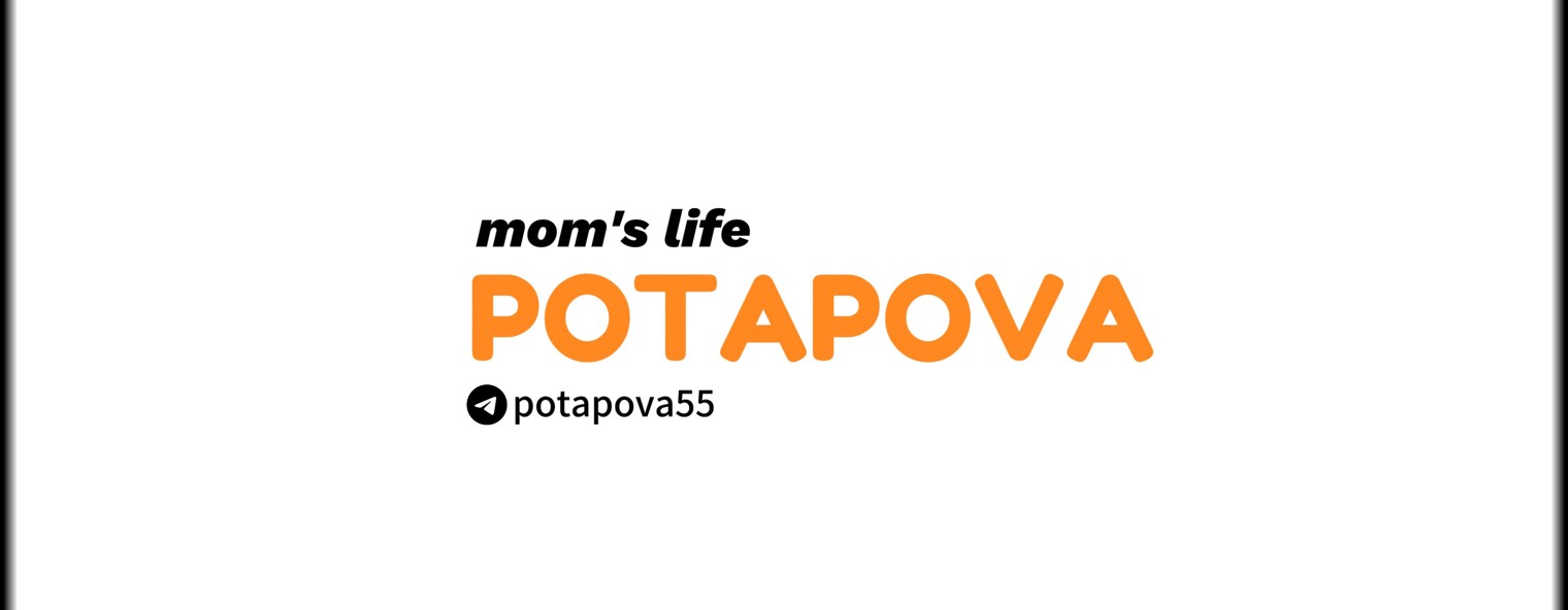 POTAPOVA «mom's life»