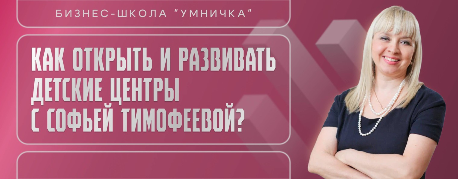 Бизнес-школа "Умничка"