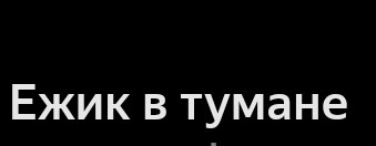 всё с р н и б+Тёмик нулс