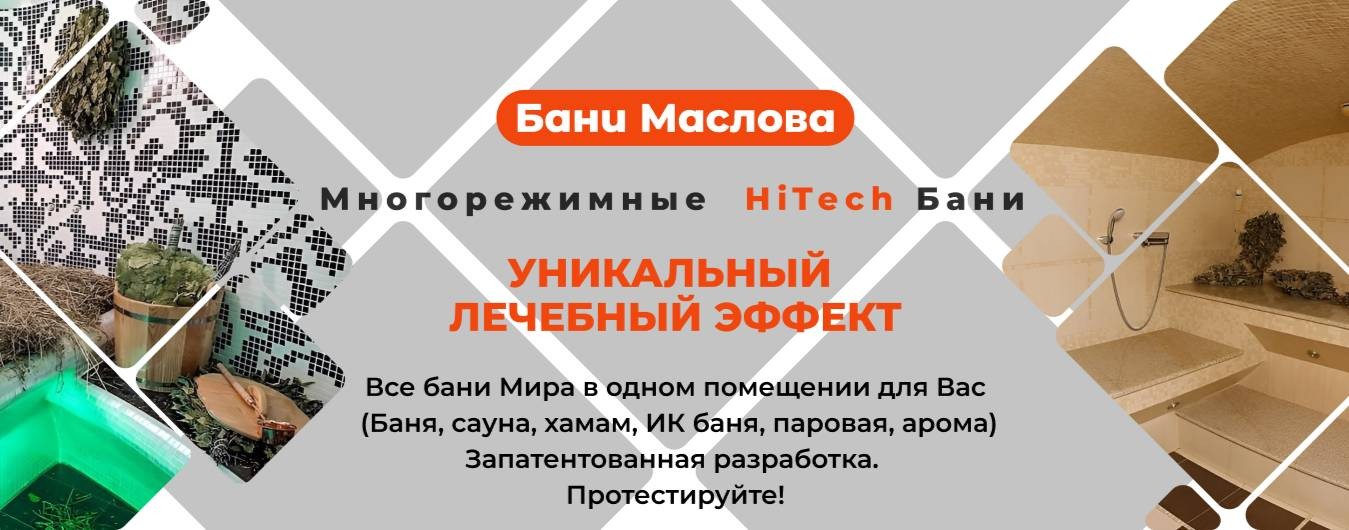 Бани Маслова(R)