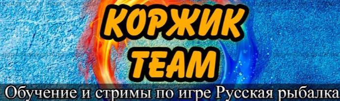 Коржик_
