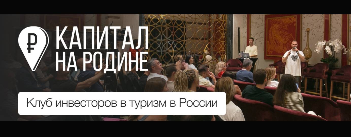 Капитал на Родине