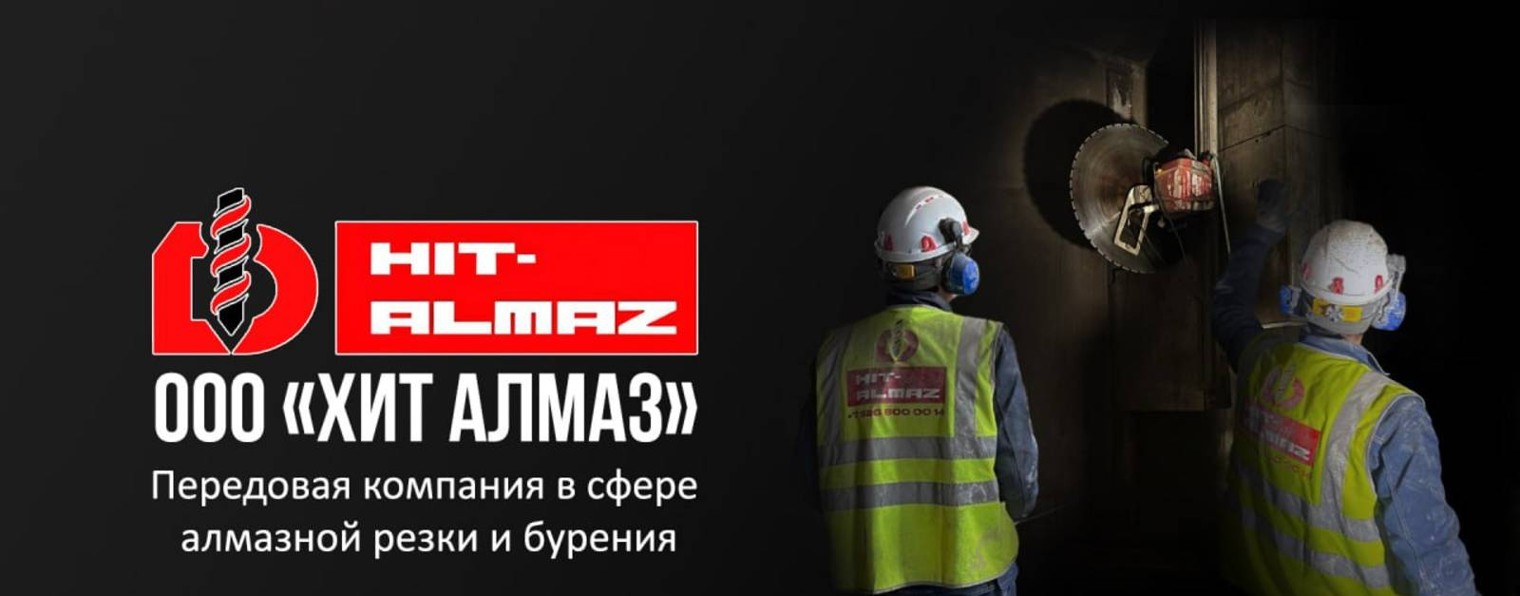 ООО «Хит Алмаз»