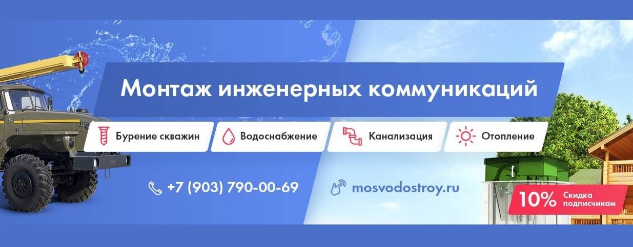 МОСВОДОСТРОЙ