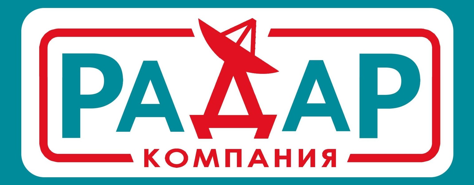 Компания РАДАР