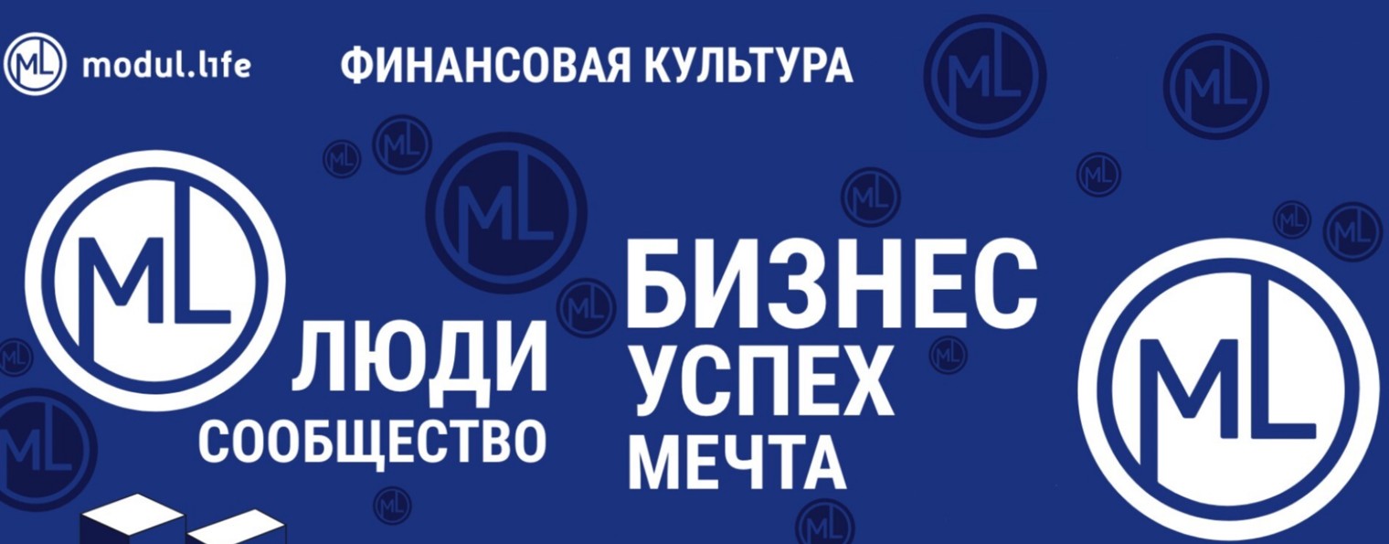 Бизнес-Сообщество Modul Life | Финансы | Доход