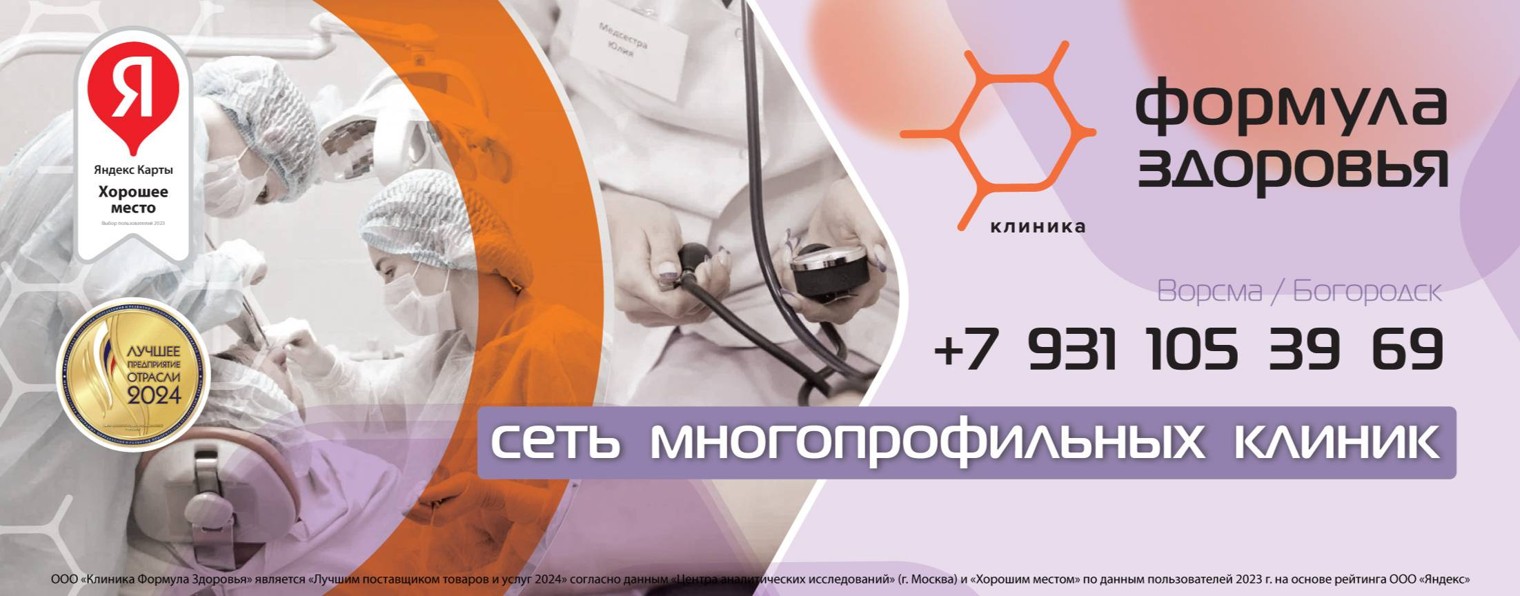 Клиника "Формула Здоровья"