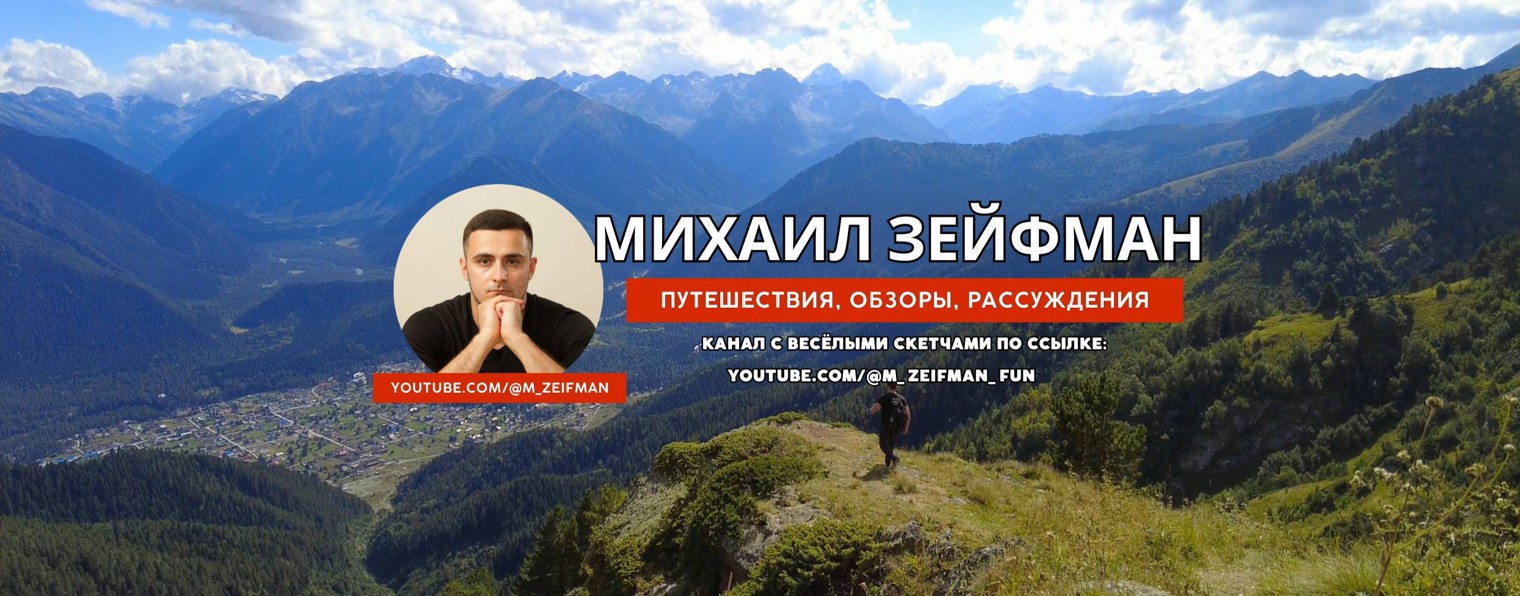 Михаил Зейфман