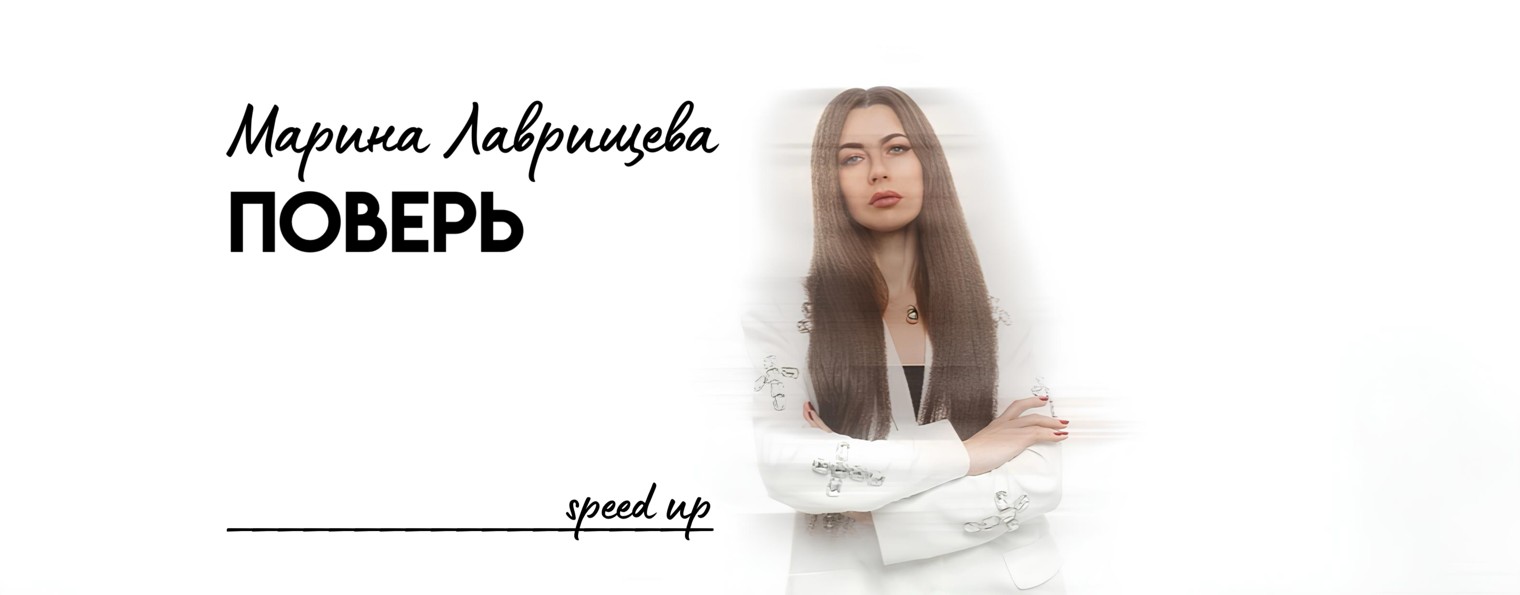 Марина Лаврищева