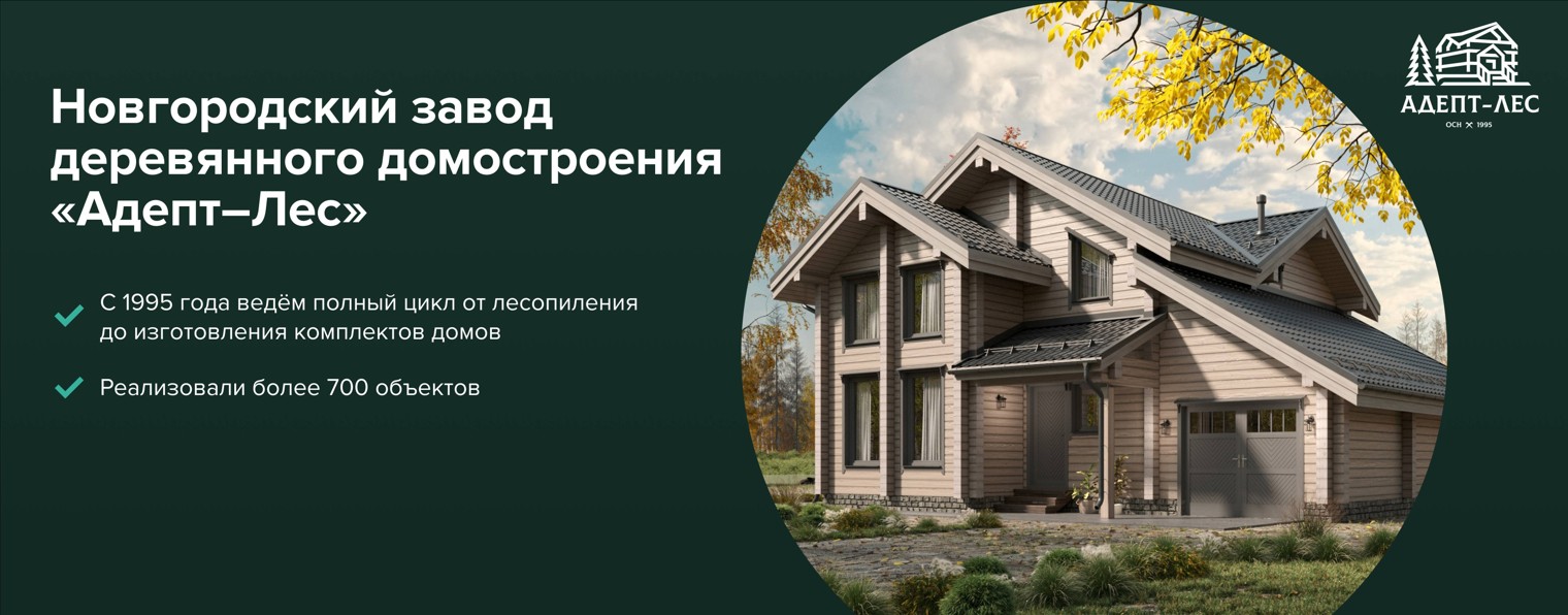 АДЕПТ ЛЕС