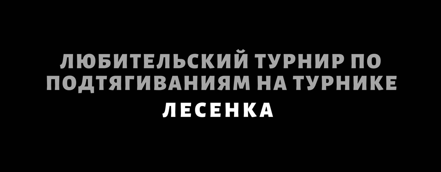 Лесенка
