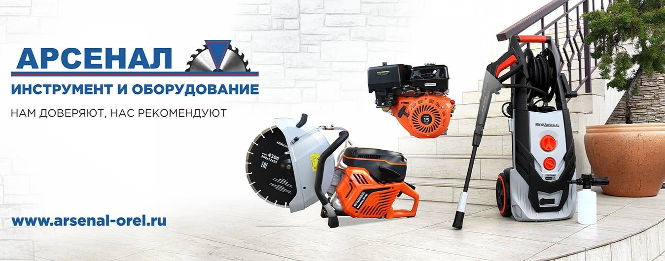 Арсенал Орел