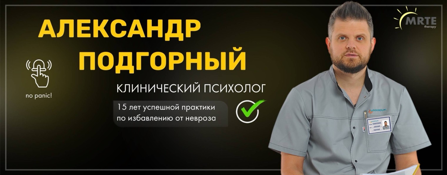 Александр Подгорный