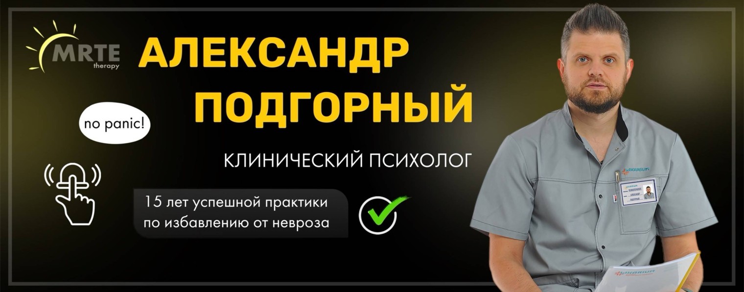 Александр Подгорный