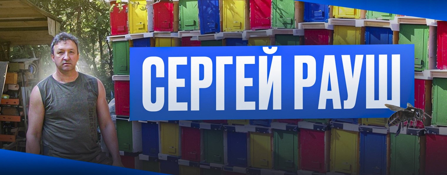 Карника от Сергея Рауша