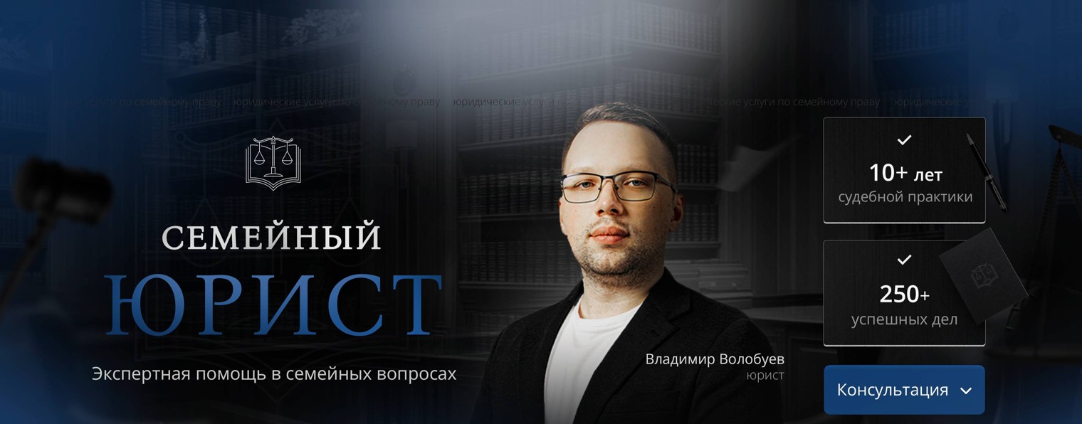 Семейный юрист