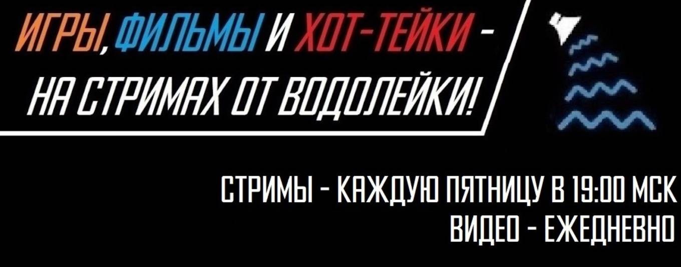Водолейка
